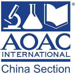 AOAC食品检测技术与标准研讨会